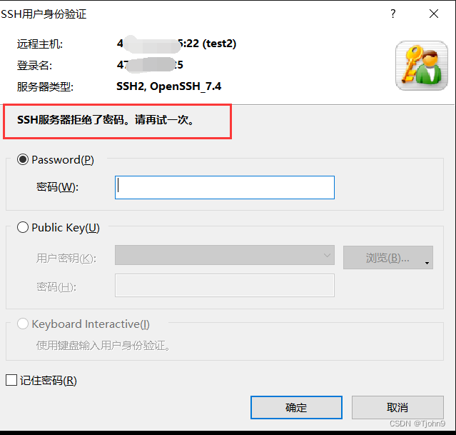 Windows上用xshell连接远程服务器，密码输入正确，但是报错“ssh服务器拒绝了密码”ssh拒绝了密码但密码是正确的 Csdn博客 