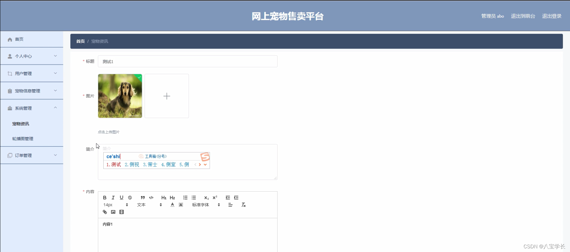 Java毕设项目网上宠物售卖平台(javavuemybatismavenmysql) Csdn博客