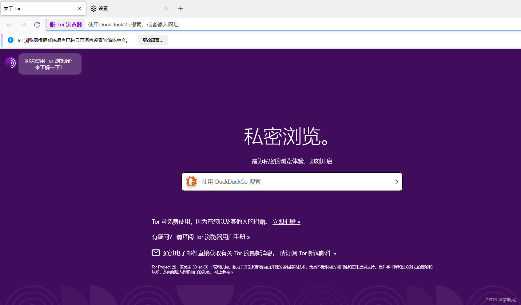 Tor浏览器安装步骤_下载tor流程-CSDN博客