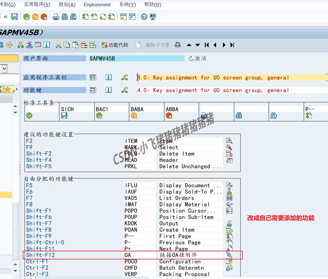 SAP 销售订单增加按钮 标准界面GUI状态增加按钮_sap 按钮界面-CSDN博客