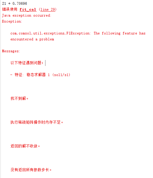 Comsol与matlab联合仿真4：计算过程中，出现内存不足的错误 Comsol多物理场编译错误 Csdn博客