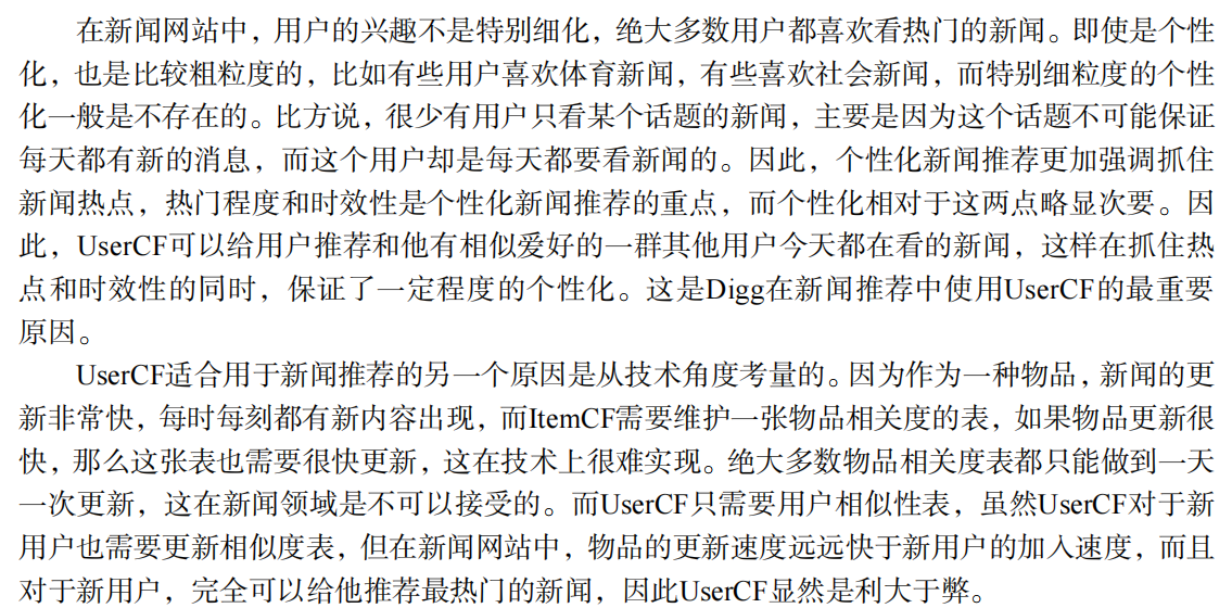 UserCF和ItemCF的综合比较-CSDN博客