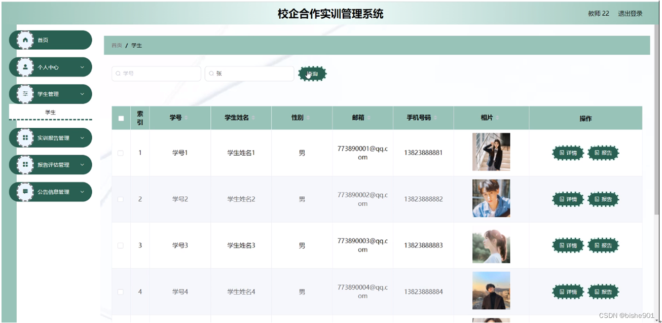 【附源码】计算机毕业设计ssm校企合作实训管理系统大学生企业管理子系统实训课程代码设计 Csdn博客