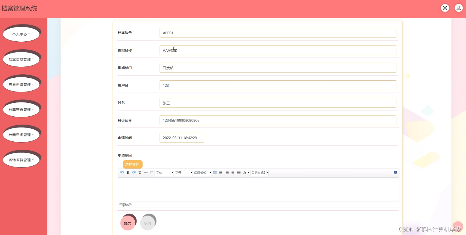毕设项目：档案管理系统(JSP+java+springmvc+mysql+MyBatis)_档案管理系统前端怎么写-CSDN博客