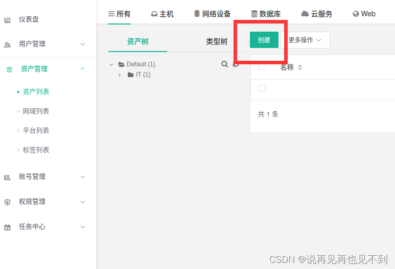 最新的jumpserver3.0的web后台使用教程_jumpserver 配置website-CSDN博客