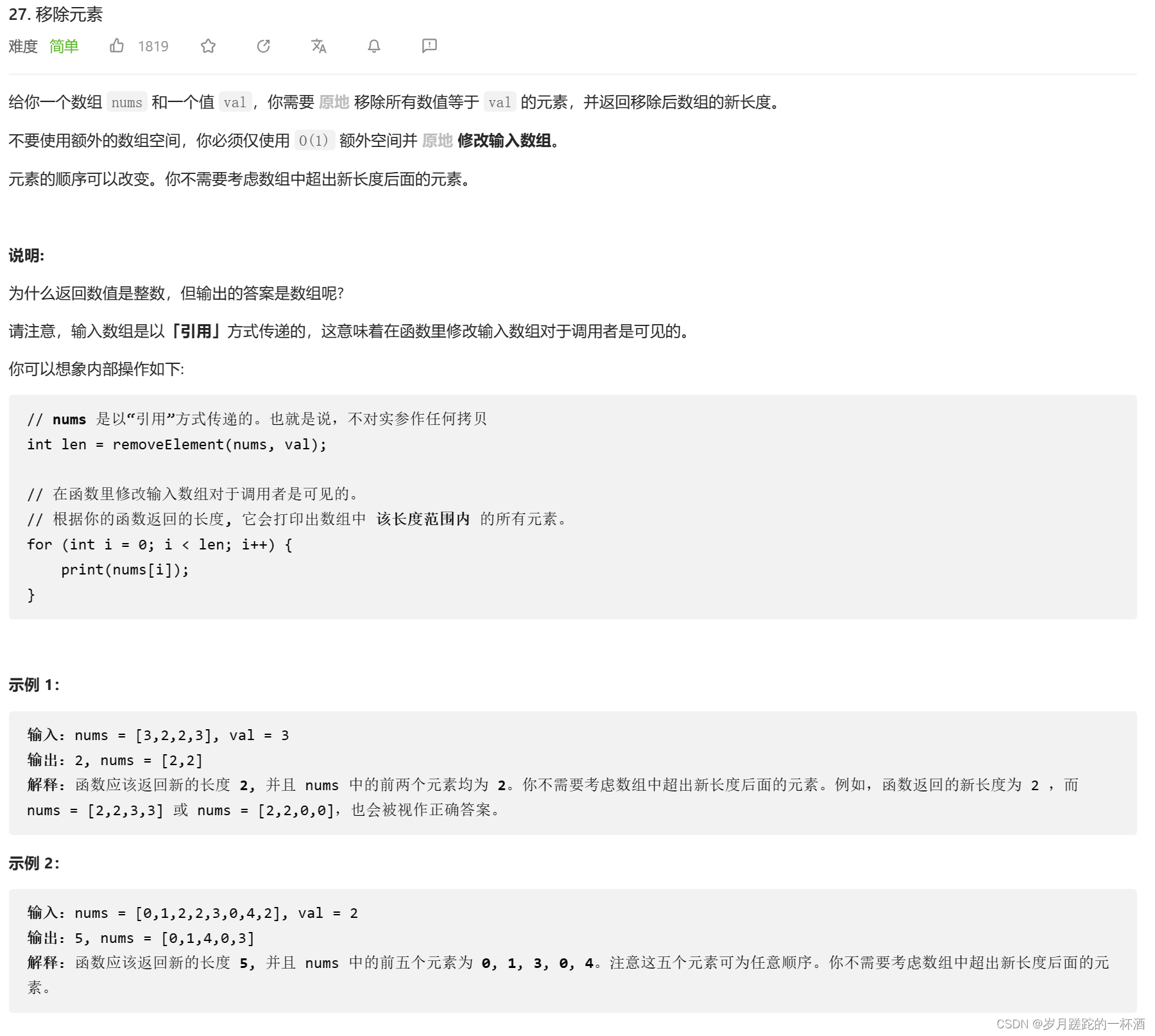 27 移除元素（c语言：时间复杂度 ＜ On Csdn博客