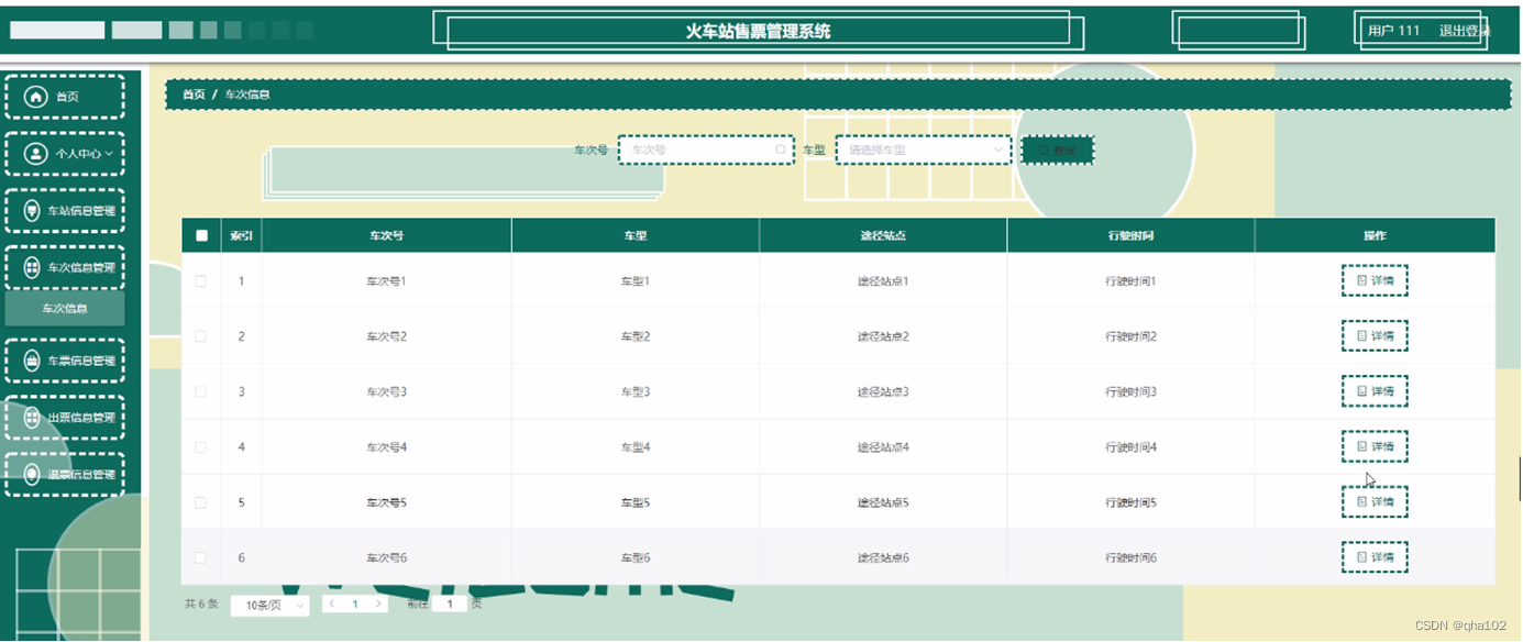 附源码 Php计算机毕业设计火车站售票管理系统（程序lw）php车票售卖系统源码 Csdn博客
