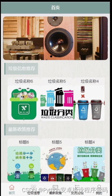 附源码 计算机毕业设计pythonuniapp垃圾分类小程序h6j94程序lw远程部署 Csdn博客
