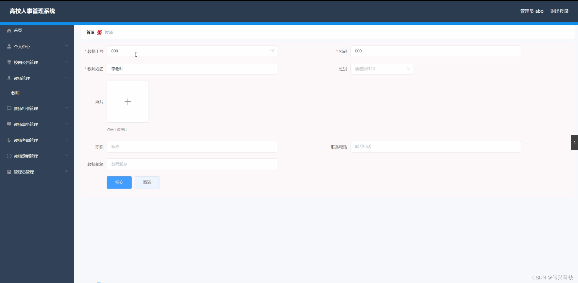 Java毕设项目高校人事管理系统(vuemybatismavenmysqlsprnigspringmvc)vuemaven制作