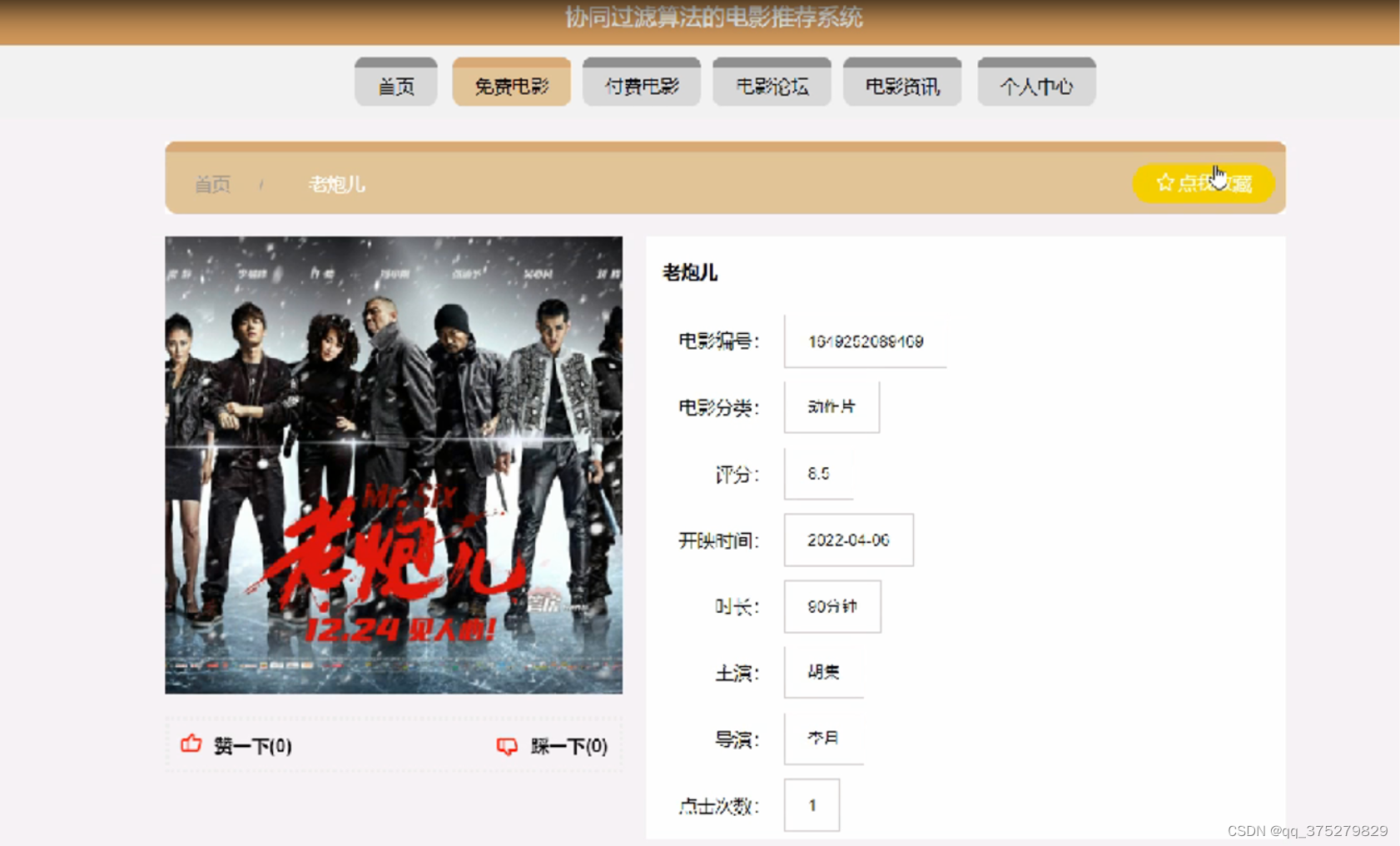 基于ssm的协同过滤算法的电影推荐系统设计与实现 计算机毕业设计源码lw文档基于协同过滤算法的电影推荐系统登录模块如何实现 Csdn博客