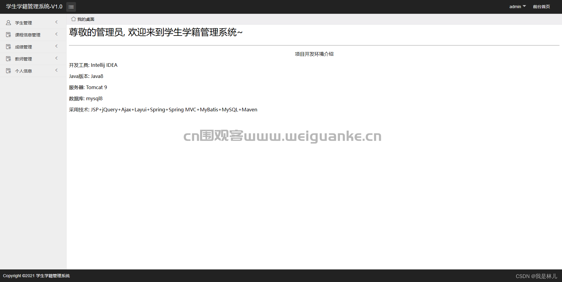 基于ssm的学籍管理系统jsp学生信息java源代码mysql