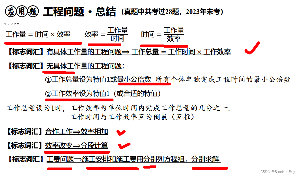 「2024」预备研究生mem-工程问题&无具体工作量-CSDN博客
