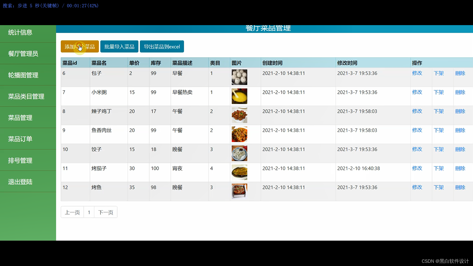 计算机毕业设计之 点餐小程序点餐小程序 Csdn Csdn博客 