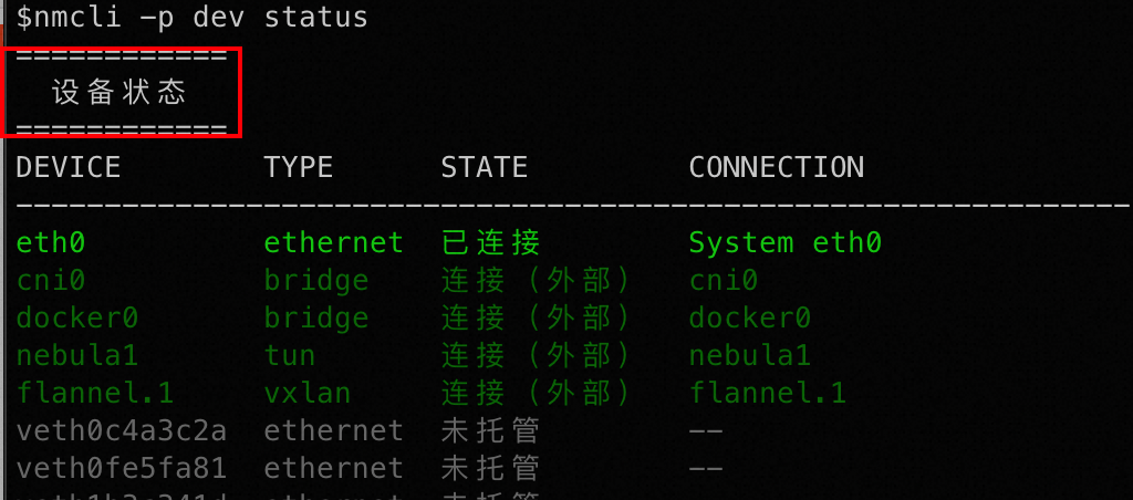 RHEL8使用nmcli配置网络_rhel8 网卡 未托管-CSDN博客