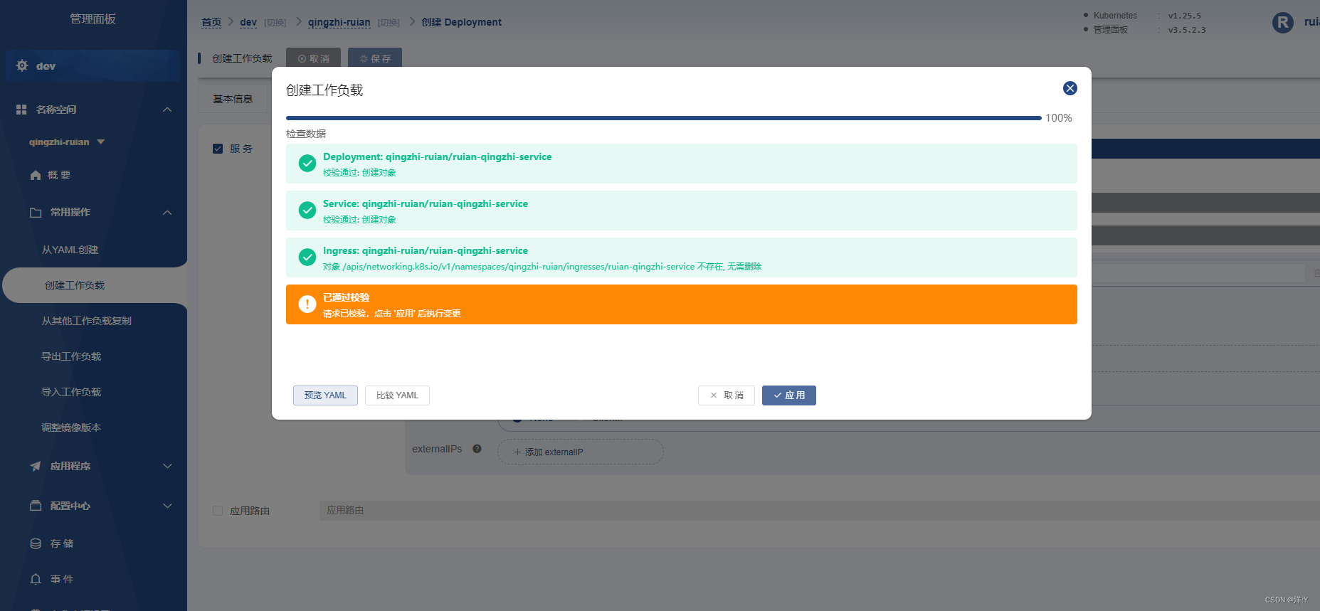 通过k8s管理界面部署项目服务-CSDN博客