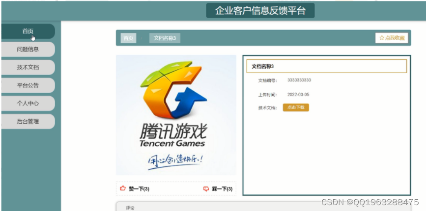 python+django+vue 企业客户信息反馈平台_基于django+vue的spoc管理系统的留言反馈功能时序图-CSDN博客