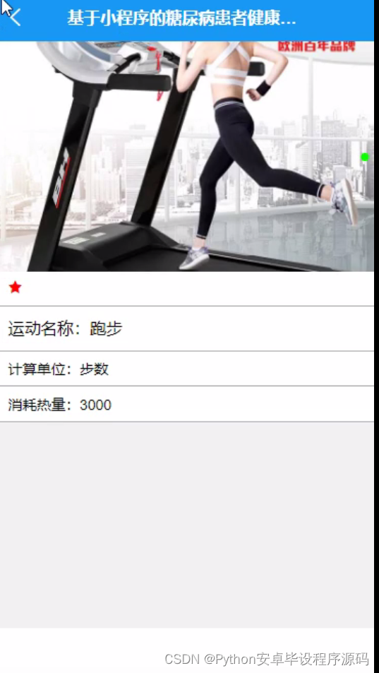 [附源码]计算机毕业设计Python+uniapp基于小程序的糖尿病患者健康管理系统36q13(程序+lw+远程部署)-CSDN博客
