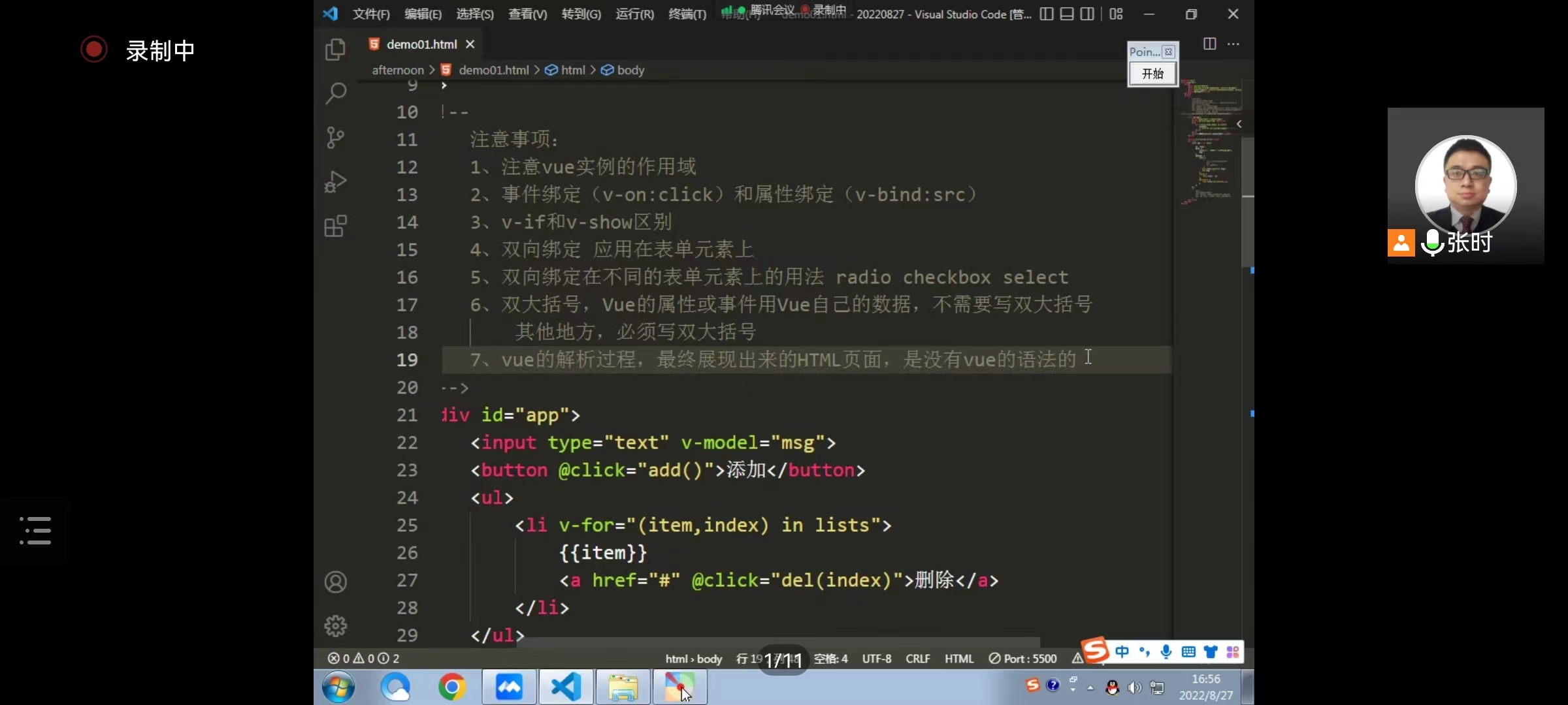 2022-8-27 第七小组 学习日记 (day51)Vue-EW帮帮网
