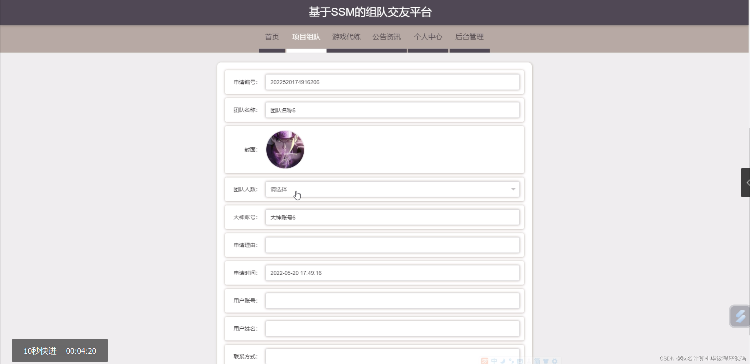 Ssmjava计算机毕业设计基于ssm的组队交友平台8847a（程序lw源码远程部署 Csdn博客 