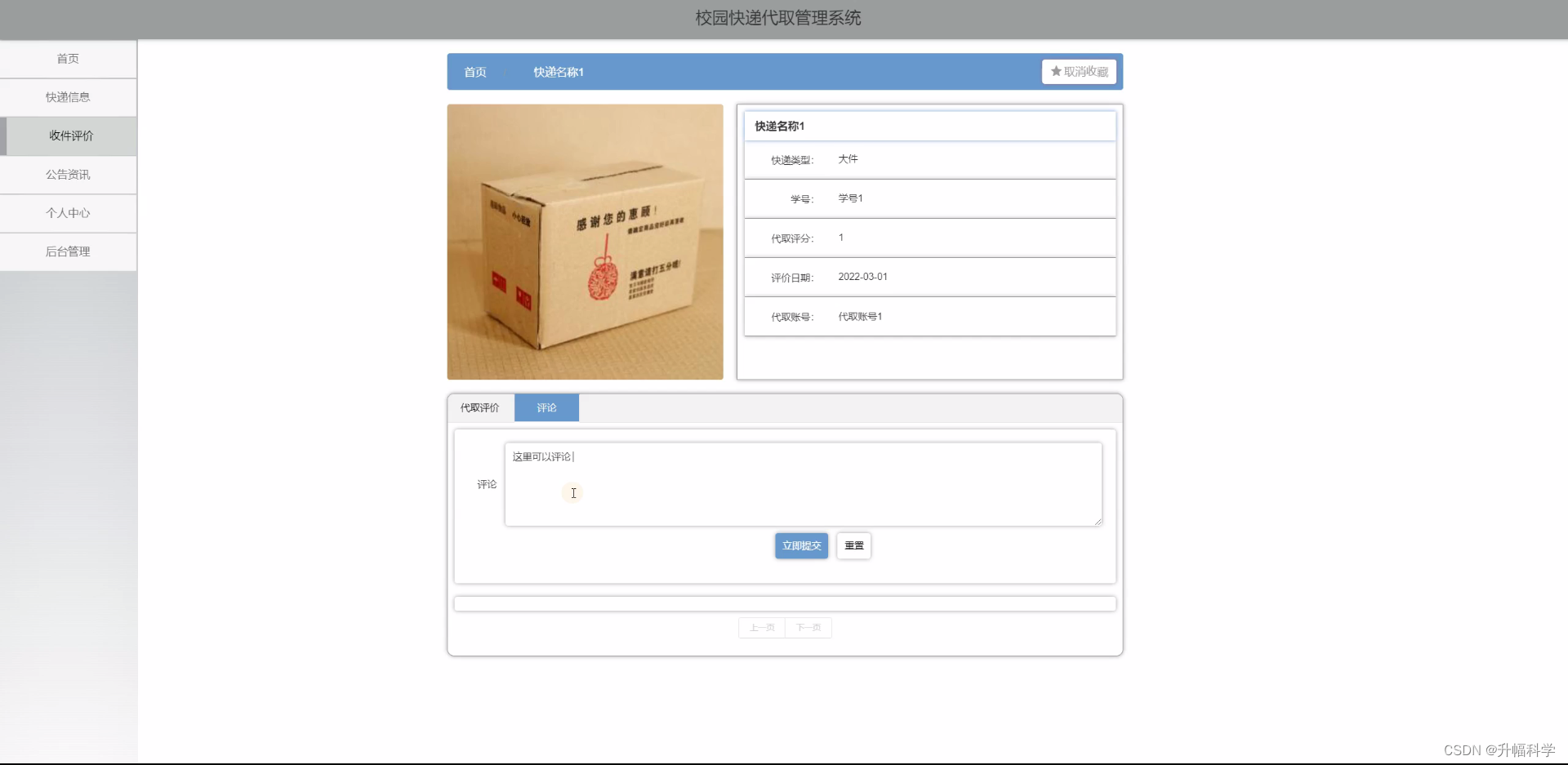 附源码 Javassm计算机毕业设计java校园快递代取管理系统t914g【源码、数据库、lw、部署】校园快递管理系统使用说明书 Csdn博客