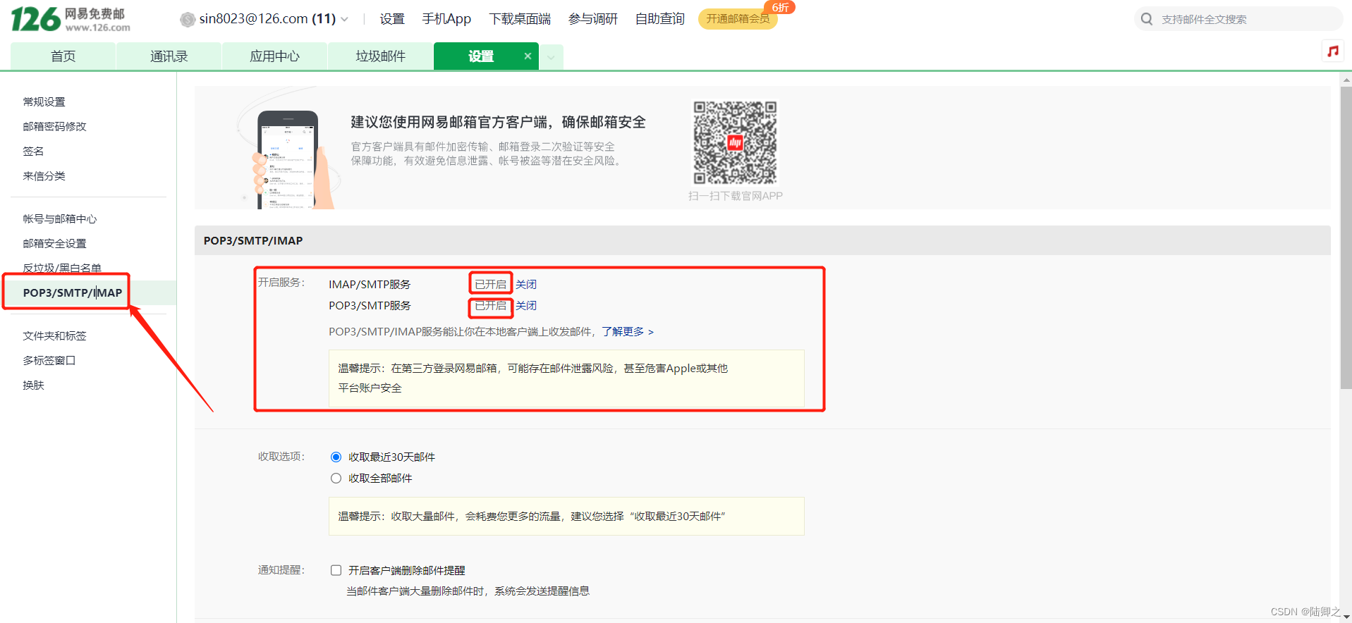 SpringBoot整合网易邮箱_springboot 163邮箱-CSDN博客