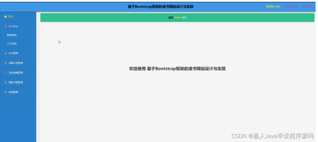 计算机毕业设计springboot基于bootstrap框架的读书网站设计与实现7hdaq【附源码】基于bootstrap的毕业设计嘉人java毕设程序源码的博客 Csdn博客 9961