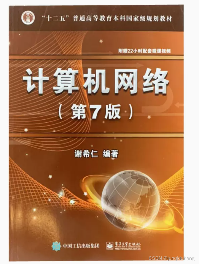 计算机网络(第七版)谢希仁 4章 网络层笔记计算机网络谢希仁距离向量算法 Csdn博客
