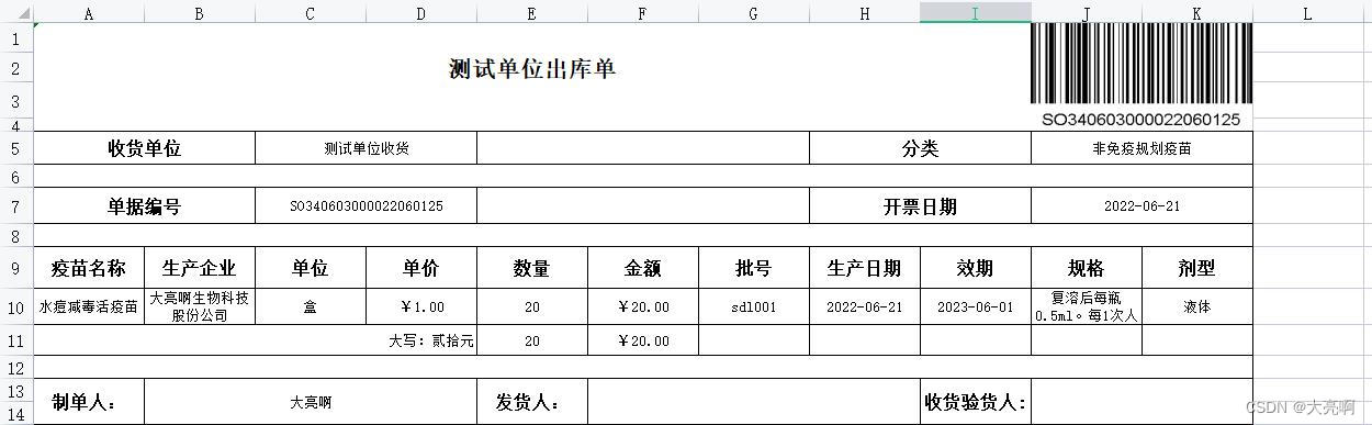 JXLS模板快速导出（附带导出条形码）_jxls 条形码-CSDN博客