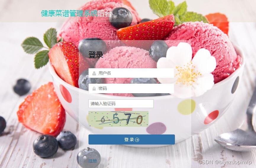 基于微信小程序的菜谱管理系统（小程序java后台实现）微信小程序食谱公示系统源码 Csdn博客