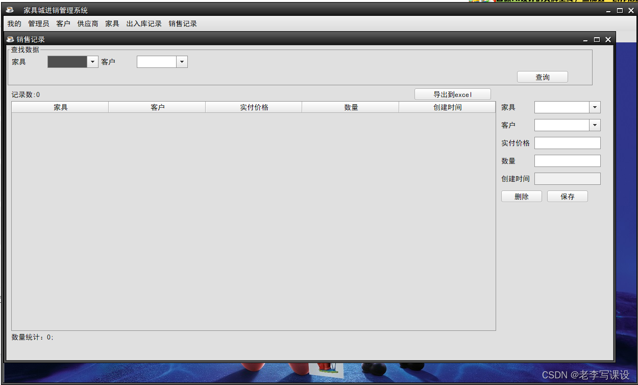 Javaswing家具城进销管理系统某家具城进销存管理系统 Csdn Csdn博客