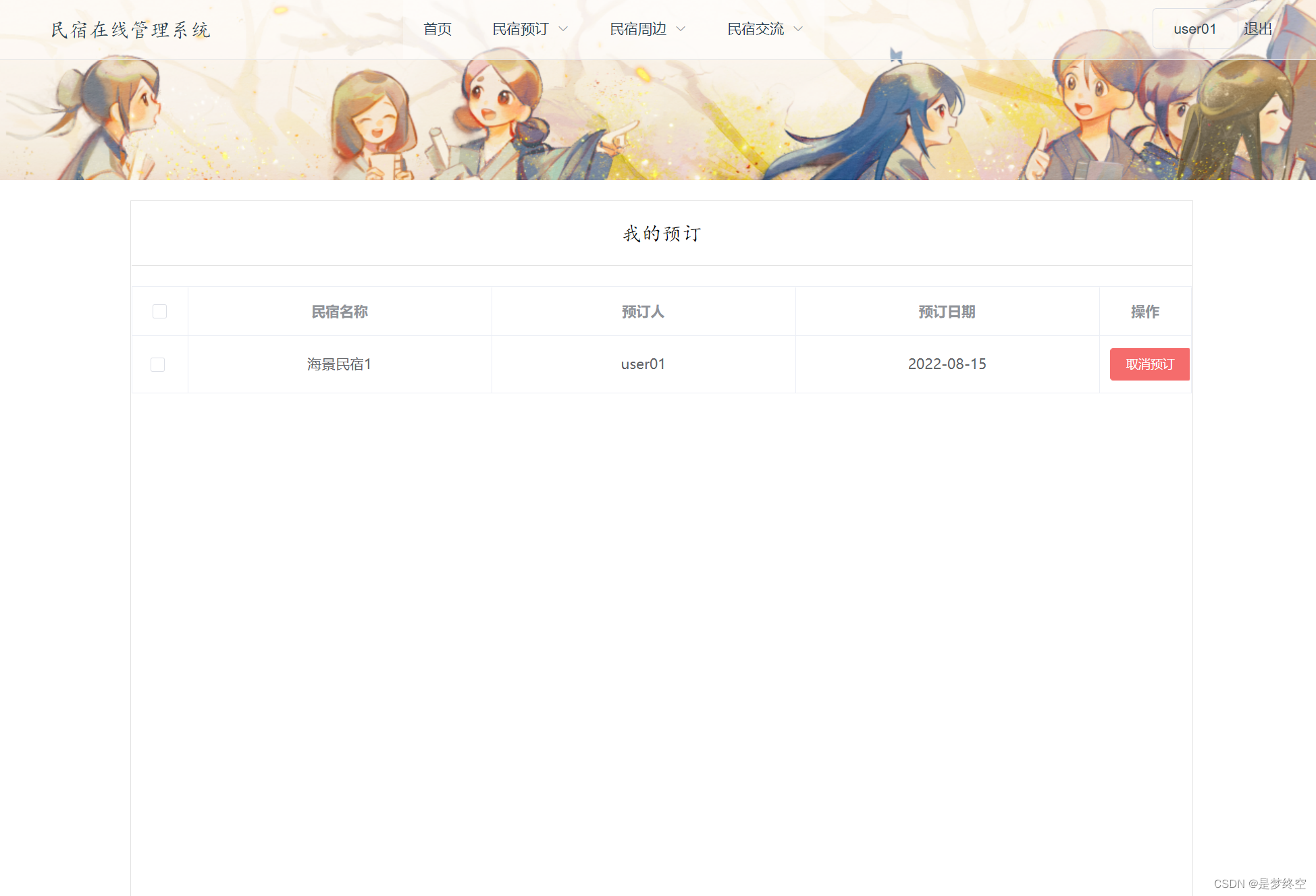 基于springbootvue的民宿预定管理系统源代码数据库7500字文档 033民宿后台管理系统代码 Csdn博客
