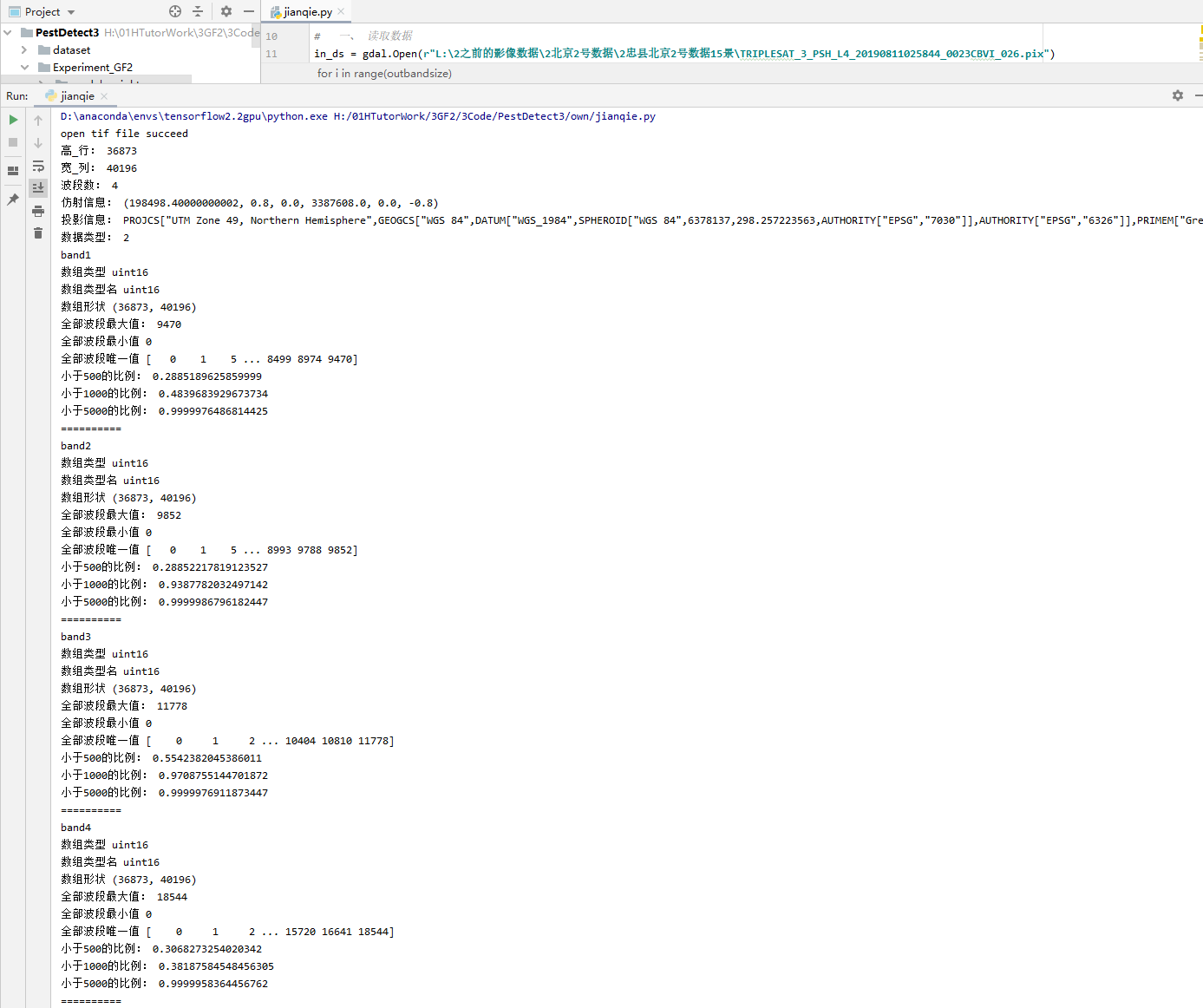 7. gdal进行遥感影像的16位转8位和百分比截断增强（看这篇就够了）_gdal 16位有符号整型转8位-CSDN博客