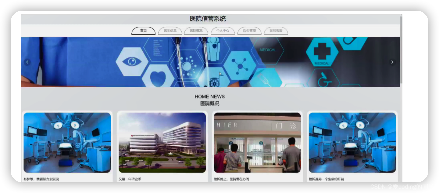 基于springboot的医院信息管理系统的设计与实现 Csdn博客