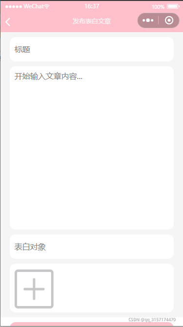 计算机毕业设计springboot校园表白墙小程序管理系统【最新版】校园墙系统 Csdn博客
