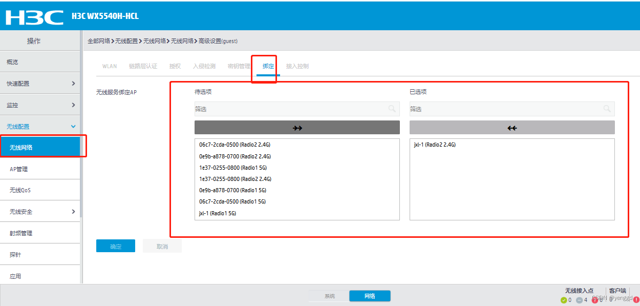H3C AC+AP三层组网架构，AP自动上线自动固化_h3c ap固化-CSDN博客
