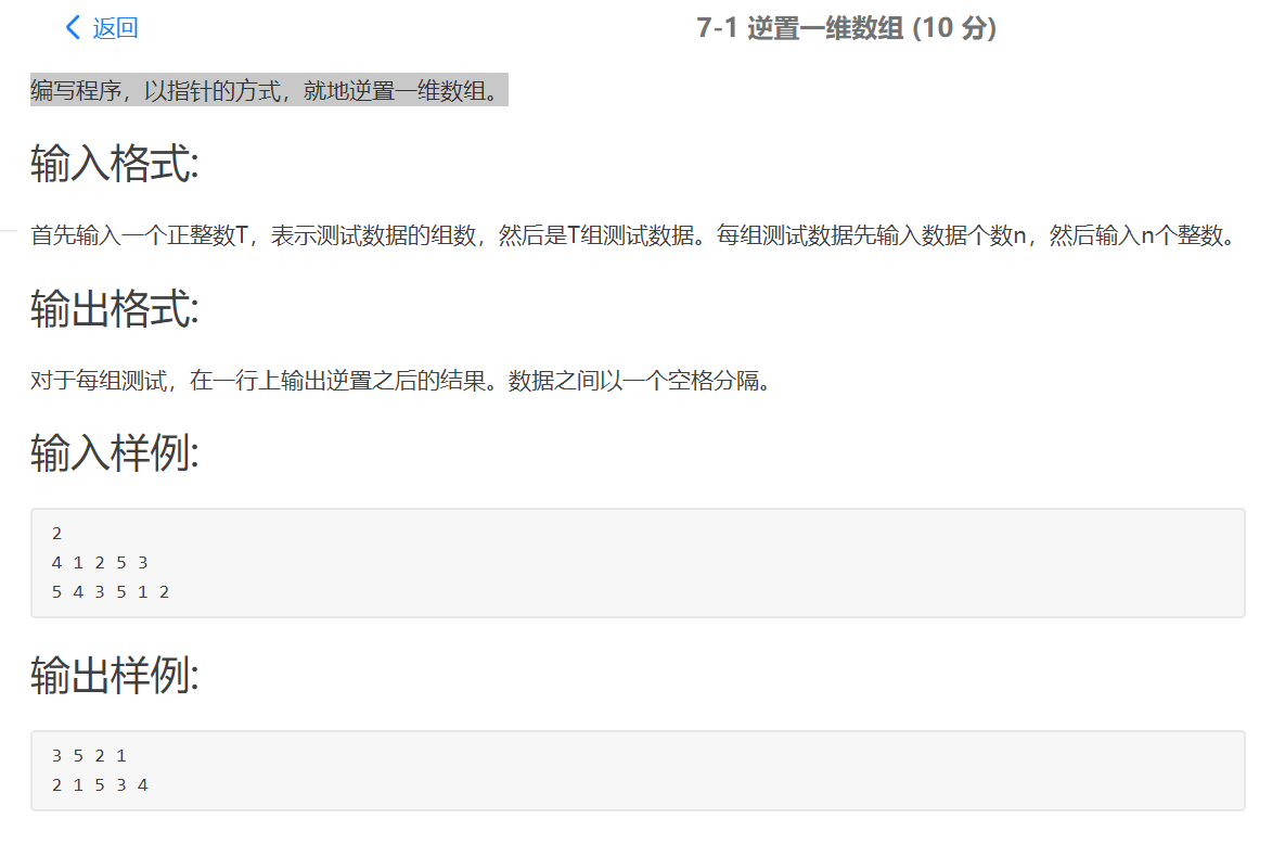 PTA 7-1 逆置一维数组 (10 分)_逆置一堆数组pta-CSDN博客
