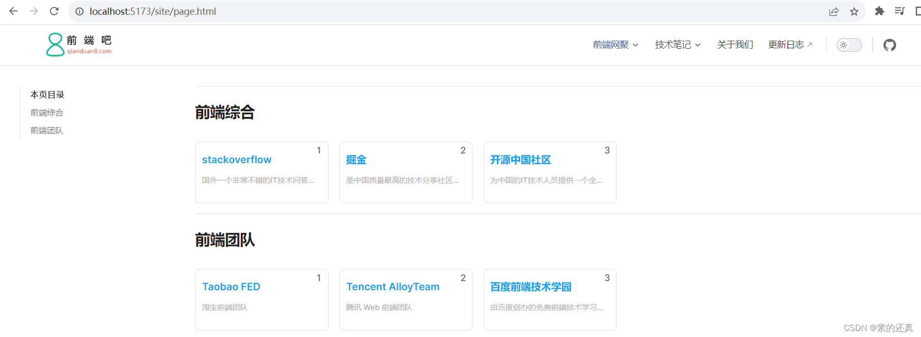 从零用VitePress搭建博客教程(5) - 如何自定义页面模板、给页面添加独有的className和使页面标题变成侧边目录？_vitepress 自定义模板-CSDN博客