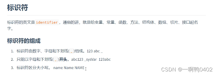 Go语言学习(二)变量、常量、数据类型、bool、字符串、格式化输出、运算符go Bool Csdn博客