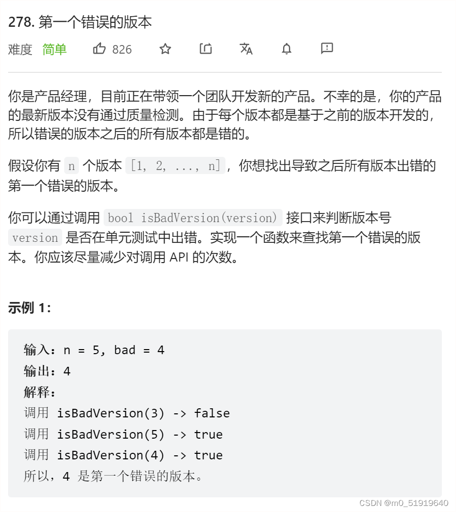力扣练习，假设你有 N 个版本 1 2 N ，你想找出导致之后所有版本出错的第一个错误的版本。假设你有 N 个版本 1 