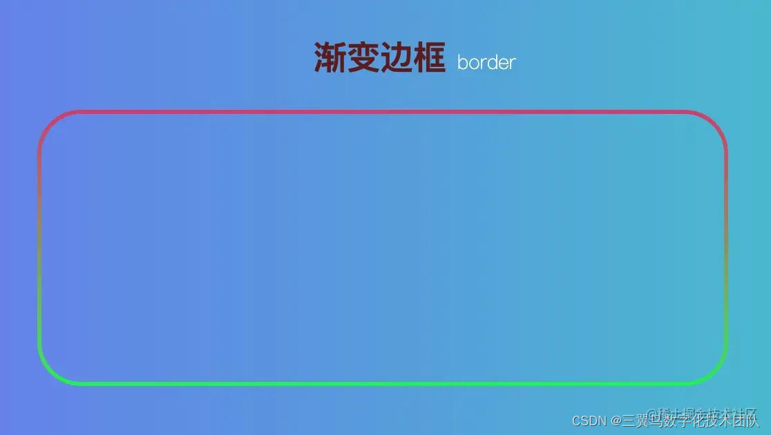 完美解决渐变色边框（Gradient borders）问题_border 渐变-CSDN博客