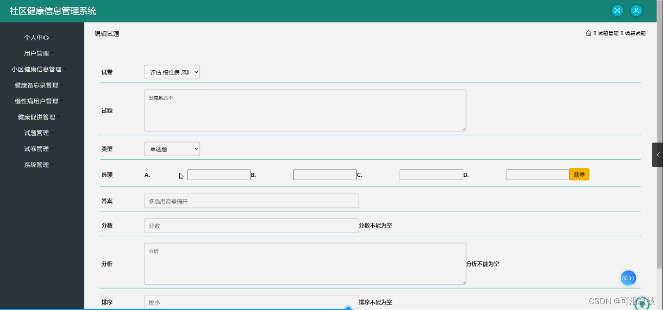 Java毕设项目社区健康信息管理系统（javavuemybatismavenmysql）javaweb社区健康管理系统搭建 Csdn博客 