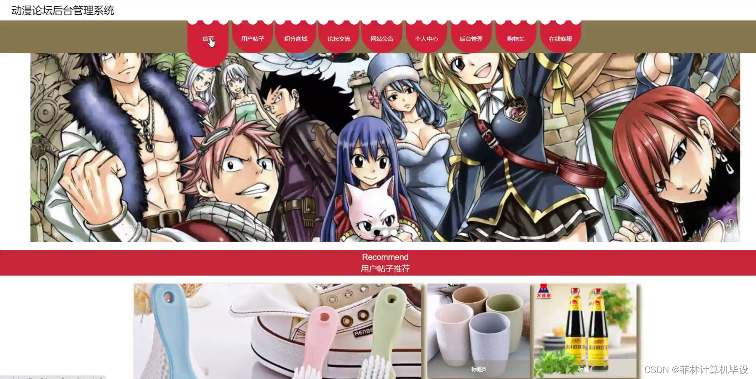 毕设项目:动漫论坛后台管理系统jspjavaspringmvcmysqlmybatis动漫论坛管理系统 Csdn博客