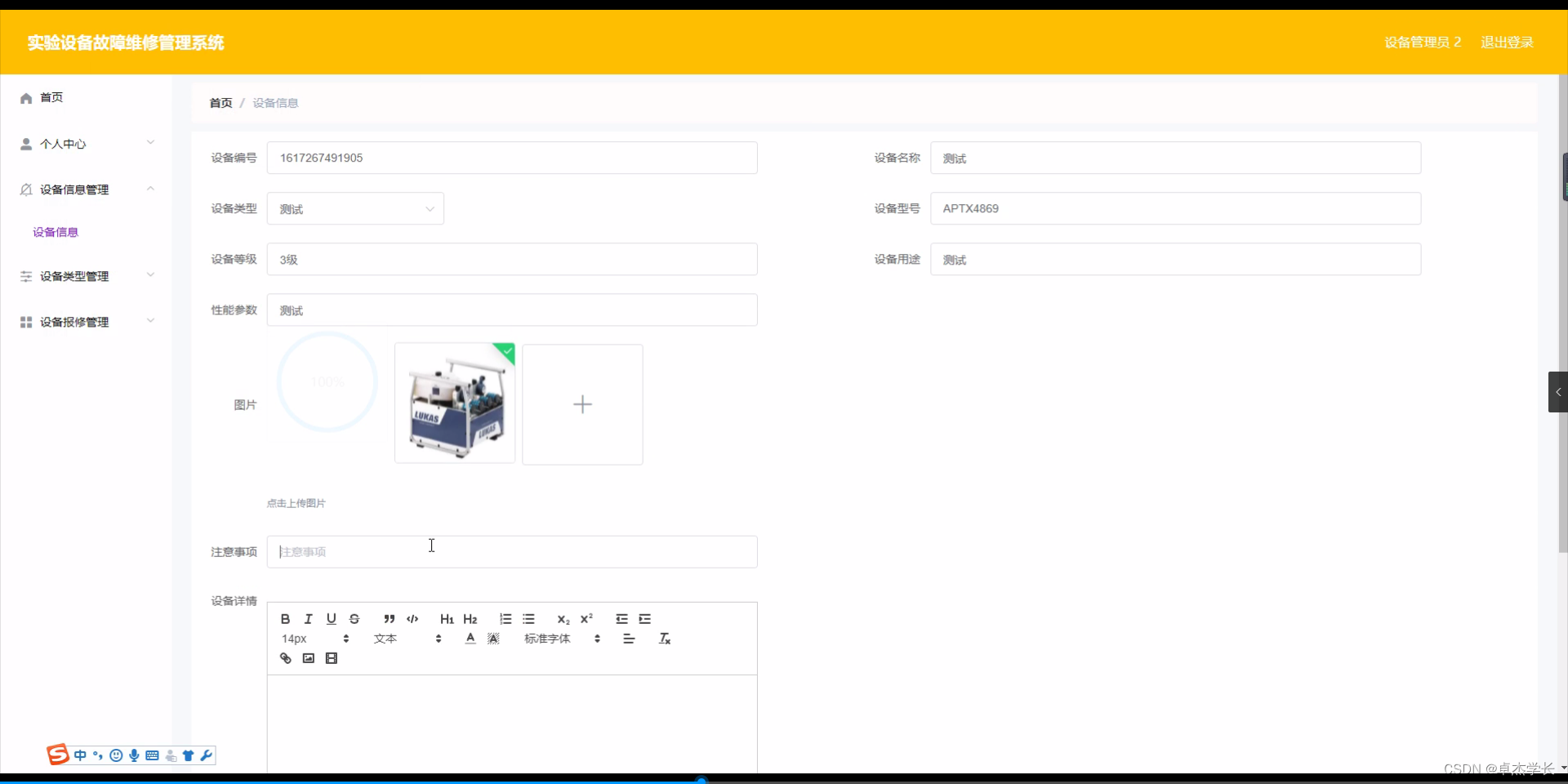 Java计算机毕业设计实验设备故障维修管理系统（附源码、数据库）计算机故障管理系统 Csdn博客 