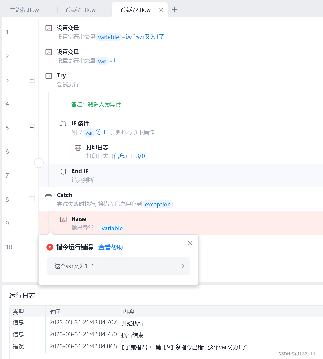 【影刀抛出异常raise的用法】影刀 Raise Csdn博客 