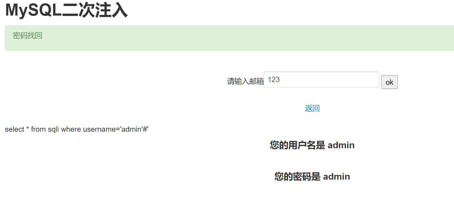 CTF学习笔记15：iwebsec-SQL注入漏洞-13-二次注入_简单的二次注入 ctf-CSDN博客
