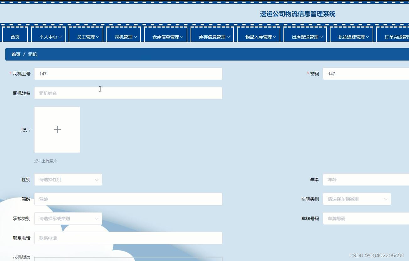Vuespringboot公司企业物流信息管理系统基于ssmspringbootvue的快递物流仓库管理系统 Csdn博客