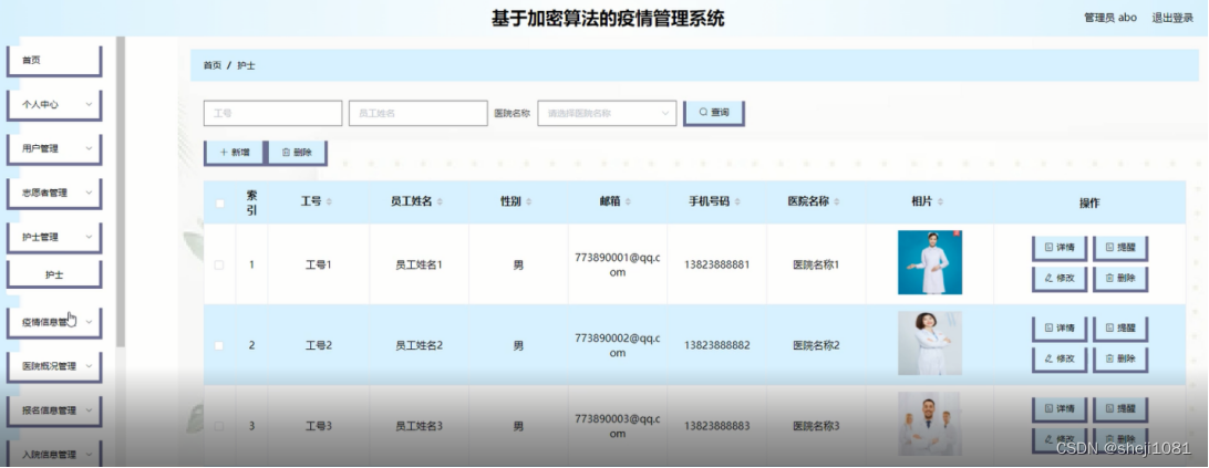 附源码 计算机毕业设计nodejs加密算法的疫情管理系统（程序lw）系统配置加密算法管理界面 Csdn博客 