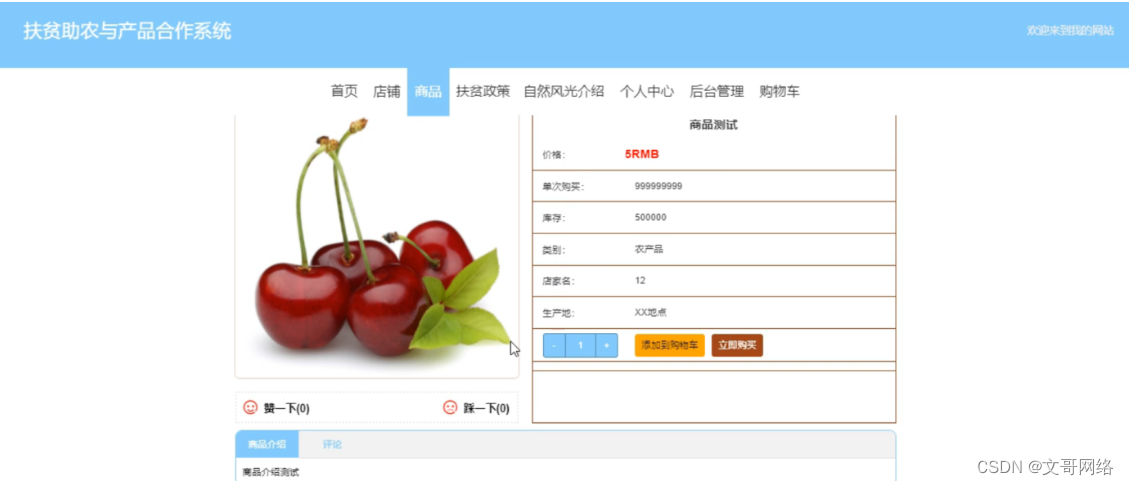 springboot扶贫助农与产品合作系统333w4[独有源码]了解毕业设计的关键考虑因素_文哥网络的博客-CSDN博客