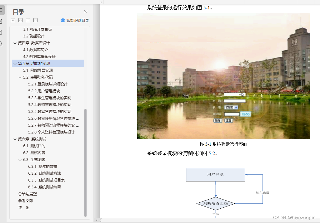 基于vue的教室预约系统的设计与实现(php后台) Csdn博客