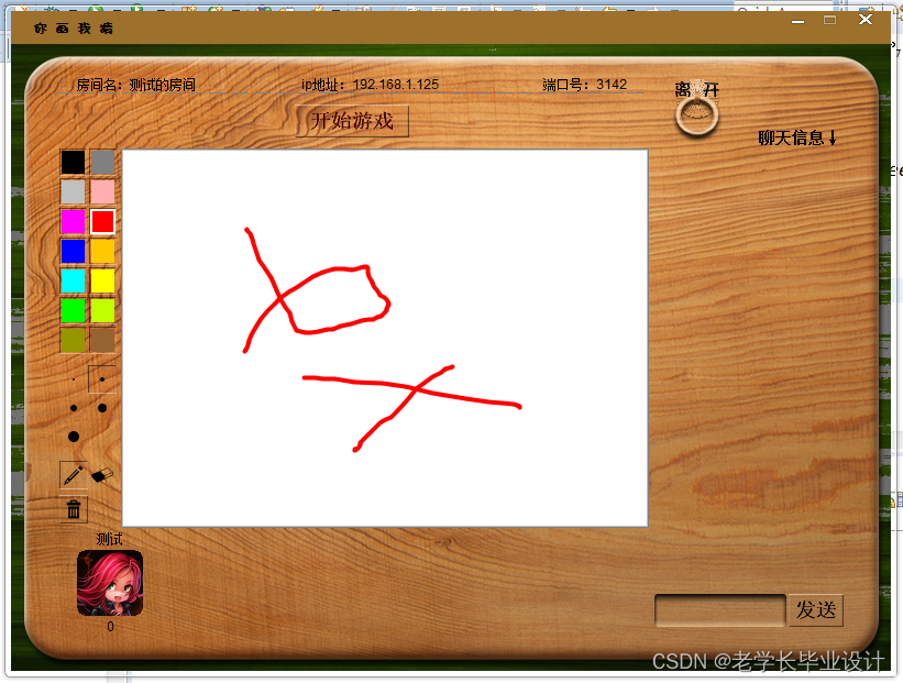 基于javaswing开发你猜我画程序（画板） 毕业设计 课程设计 大作业源码还有人用javaswing写毕业设计吗 Csdn博客